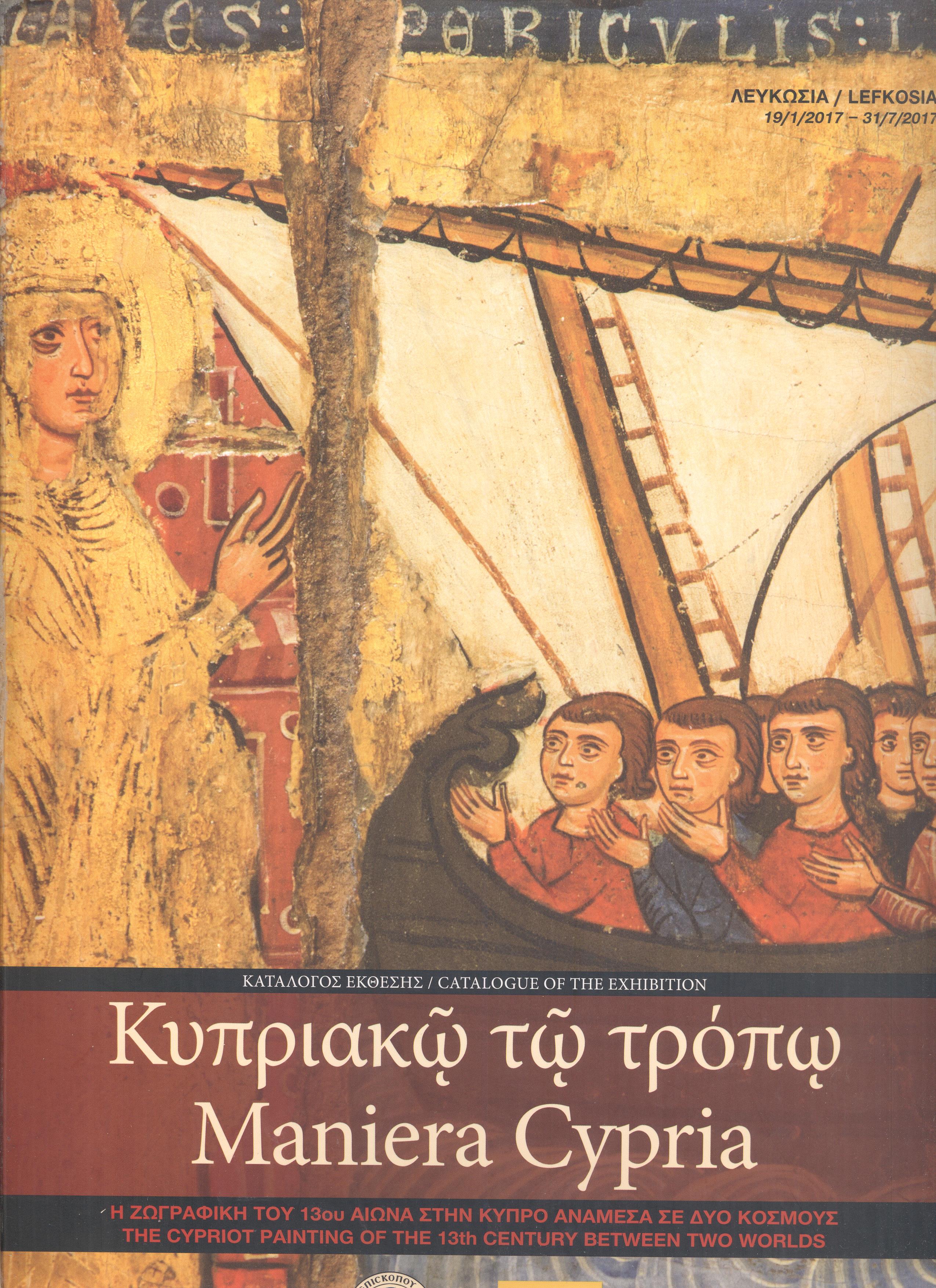 Κατάλογος Έκθεσης Κυπριακω τω τρόπω : Η ζωγραφική του 13ου αιώνα στην ...