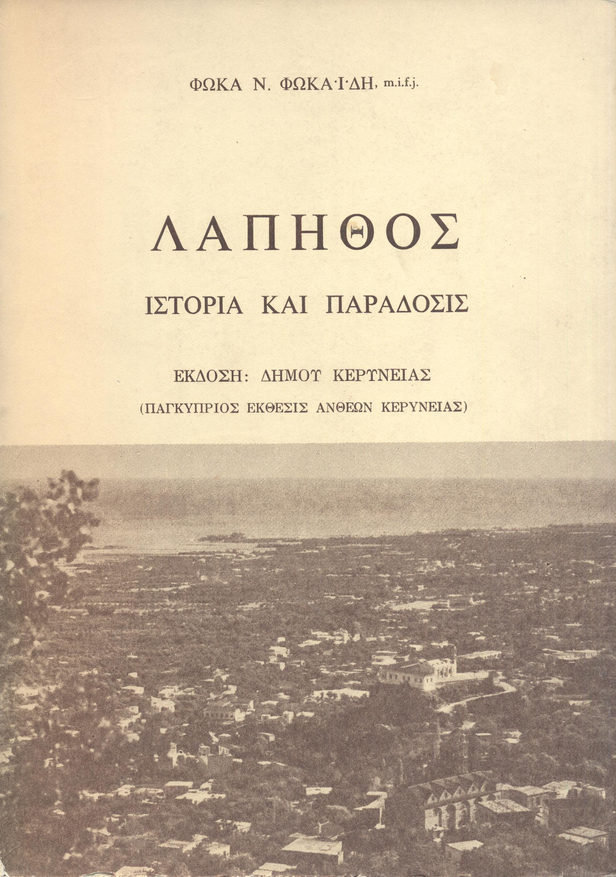 Λαπηθος – Ιστορια και Παραδοσις | Moufflon Bookshop Ltd